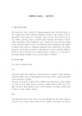 경제학사 (제국주의)-1페이지