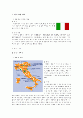 이탈리아의 관광-1페이지