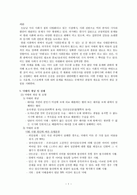 낙태의 법적 허용 문제에 대한 사회학적 분석과 대안 제시-1페이지