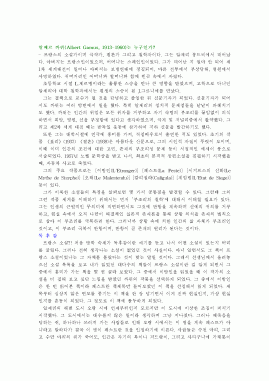 [독후감] 페스트-1페이지