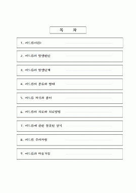 [자연과학] 여드름의 이해-1페이지