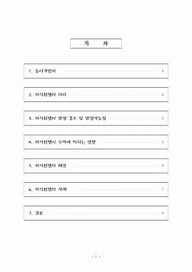 서식전쟁의 의의 및 사례분석-1페이지