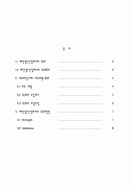 SCM의 의의 및 도입사례분석-1페이지