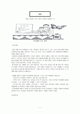 동정에 관한 외국어 교과서 번역 및 재구성-1페이지