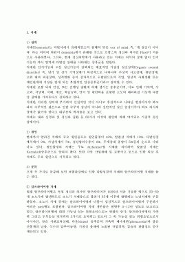 치매란 무엇인가.-1페이지