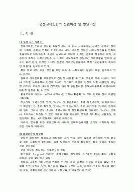 평생교육방법의 성립배경 및 발달과정-1페이지