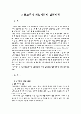 평생교육의 성립과정과 발전과정-1페이지