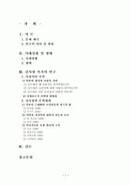 김사량 연구-1페이지