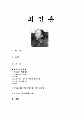 최인훈 연구-1페이지