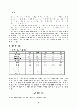 북한 경제상황과 경제정책-1페이지