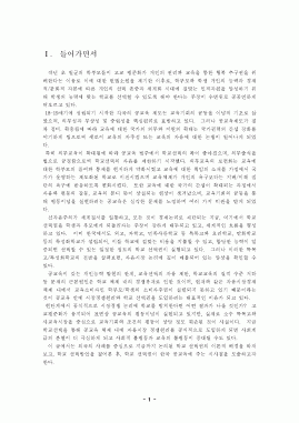 학교 선택권에 대한 고찰-1페이지