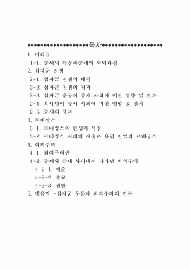 중세시대의 십자군전쟁과 회의주의-1페이지