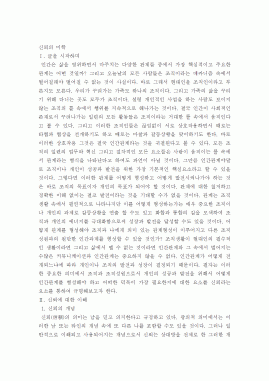 신뢰와 커뮤니케이션의 미학-1페이지