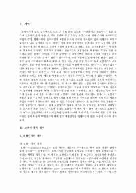 보험사기의 문제점과 해결방안-1페이지