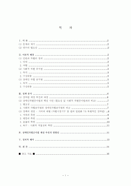 장애인차별금지법에 대한 고찰-1페이지