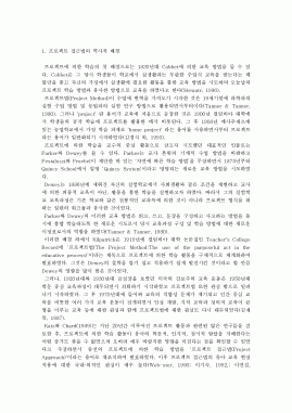 프로젝트 접근법의 교육목표-1페이지