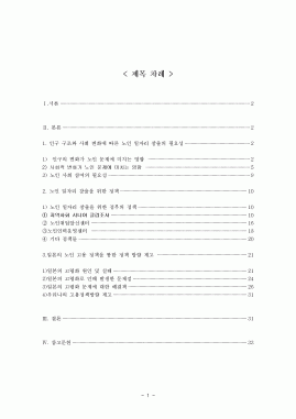 노인복지 정책론-1페이지