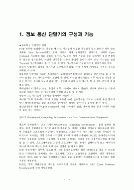 정보통신단말기의정의-1페이지