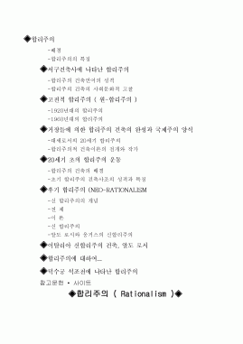 합리주의 [사회과학] -1페이지