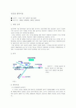 남산골 한옥마을-1페이지