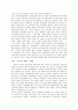 중국 경제성장의 문제점과 11.5규획.hwp-1페이지