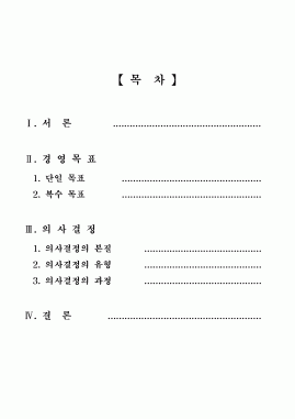 경영의 기초-1페이지