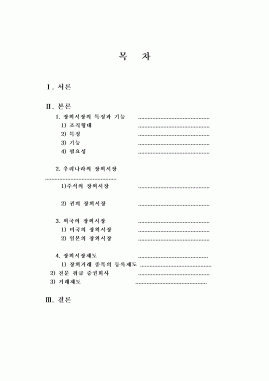 장외시장에 대해서-1페이지