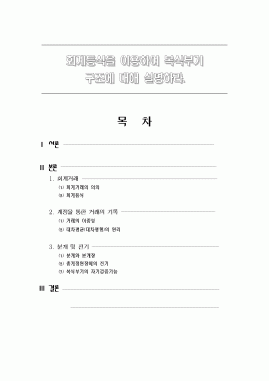 회계등식을 이용한 복식부기 설명-1페이지