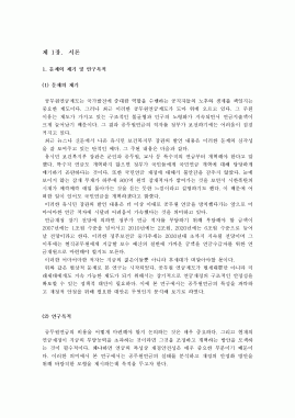 공무원연금제도의 현황과 문제점 개선방안-1페이지