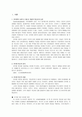 인터넷 댓글 연구-1페이지