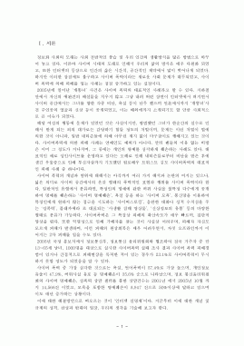 인터넷 실명제 연구-1페이지