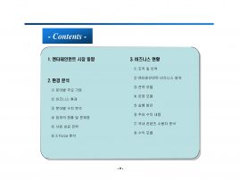 [사회과학] 국내 엔터테인먼트 사업 현황-1페이지