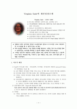 경험적 가족치료(의사소통 가족치료)-1페이지