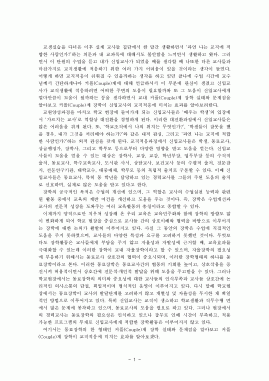 신임교사의 교직적응을 위한 교내 커플제 장학 연구-1페이지