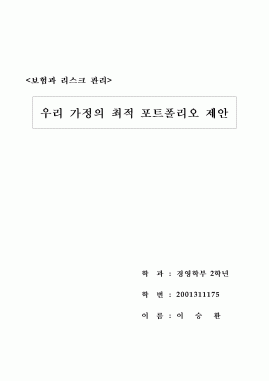 우리가정과 나의 재무계획, 보험계획-1페이지