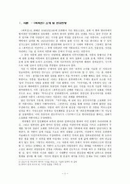 조위한의 최척전-1페이지