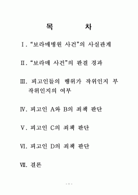 보라매사건-1페이지