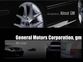 GM( General Motors )의 경영전략 및 기업분석-1페이지