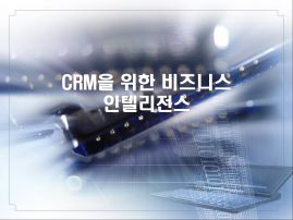 CRM을 위한 비즈니스-1페이지