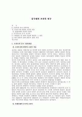 중국 조선족 사회연구-1페이지