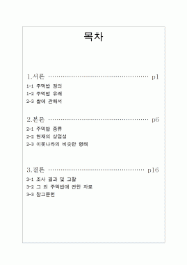 주먹밥의 유래, 종류, 상업성등-1페이지