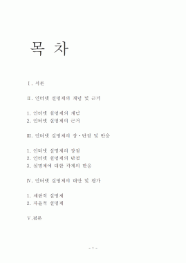 인터넷 실명제에 대한 분석 보고서-1페이지