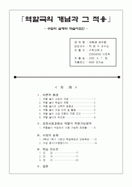 역할극의 개념과 그 적용-1페이지