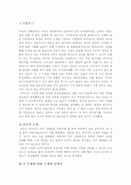 국악감상문 (대금, 아쟁)-1페이지