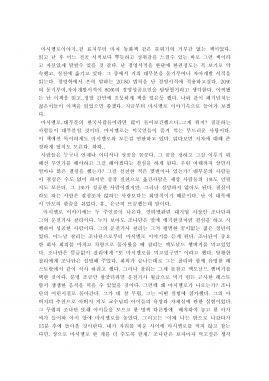 [독후감/서평/요약] 마시멜로이야기 -1페이지