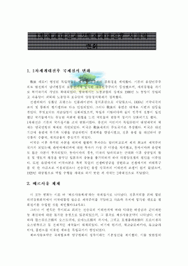 1차대전과2차대전후 사회-1페이지