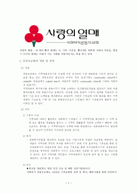 사회복지공동모금회 - 사랑의 열매-1페이지