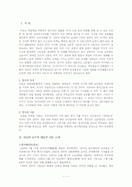 신문사간 기사분석 비교 - 한겨레, 조선, 중앙일보를 중심으로-1페이지