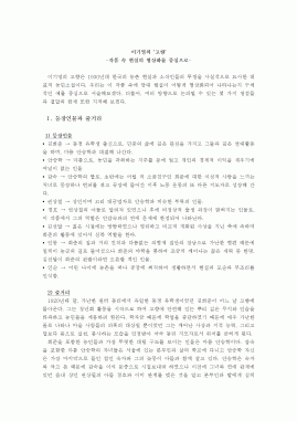 이기영의 고향 - 작품 속 현실의 형상화를 중심으로-1페이지