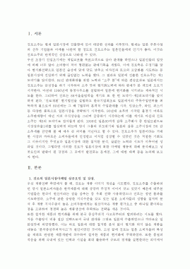 진로소주 일본진출의 강점과 약점, 향후 진행 방향-1페이지